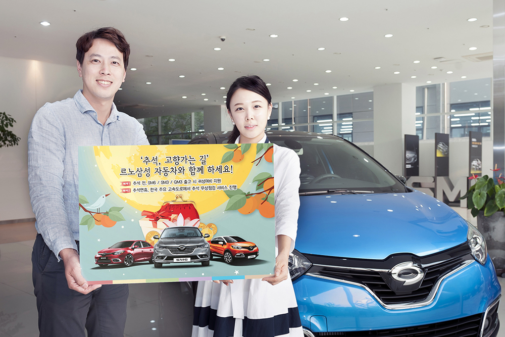 르노삼성, SM6ㆍSM3ㆍQM3 추석 전 출고시 귀성비 지원