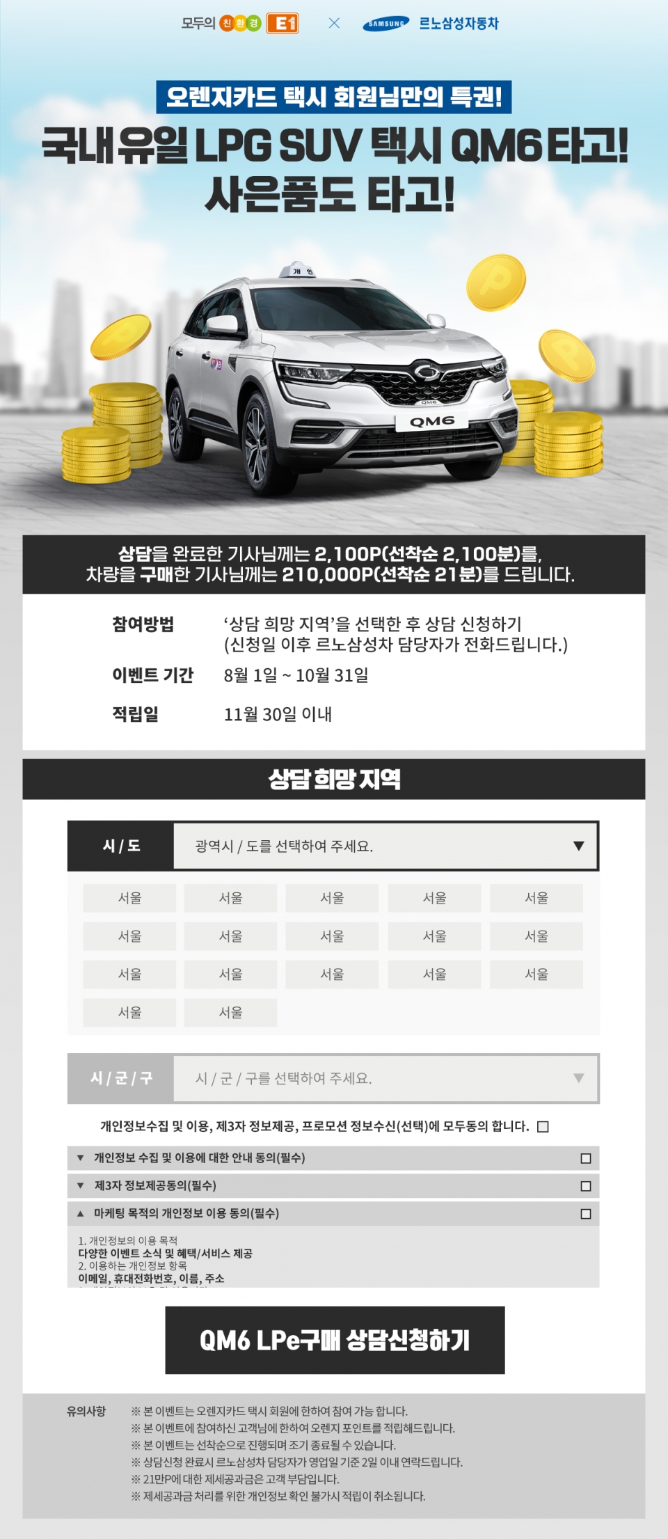 "친환경 LPG SUV 택시 어때?" QM6와 에너지 E1이 손잡다
