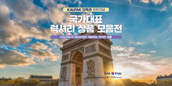 KALPAK, SSG닷컴에 공식 스토어 오픈…KALPAK X SSG 여행위크 이벤트 진행