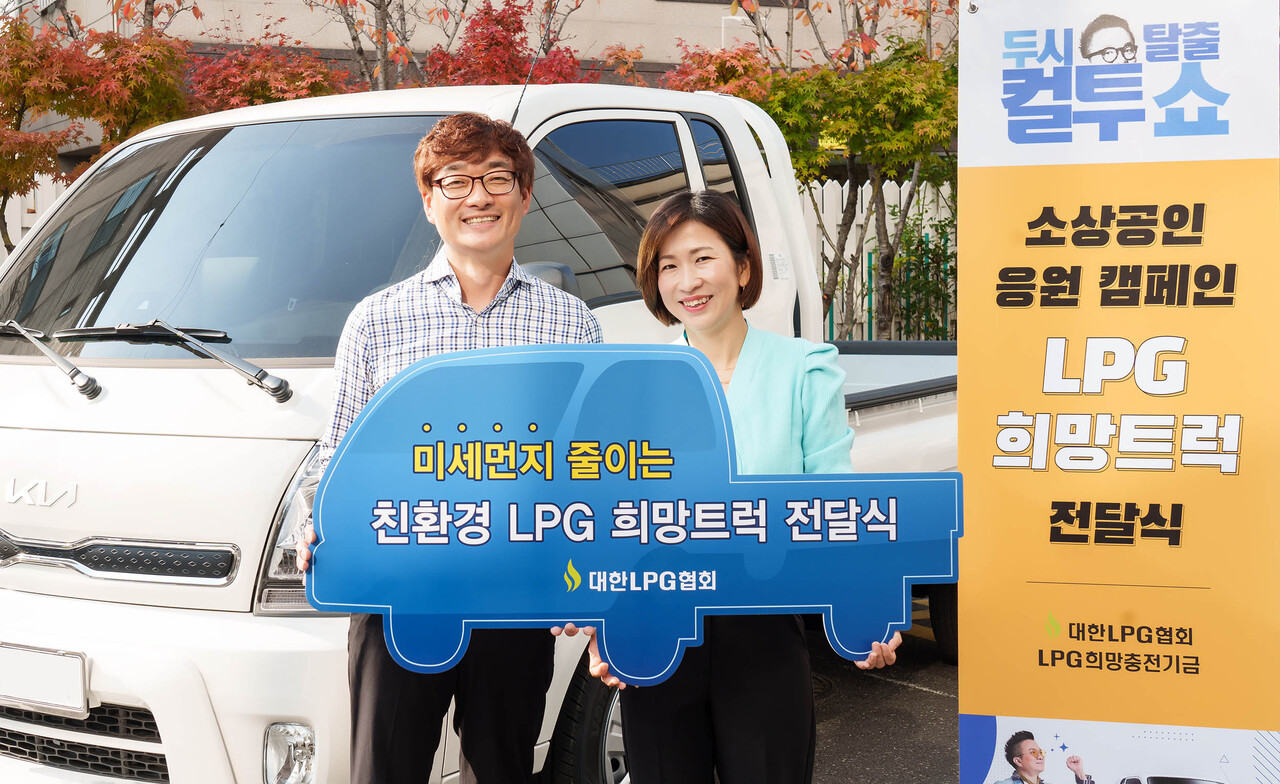 "소상공인 파이팅!" 대한LPG협회, LPG 1톤 트럭 전달