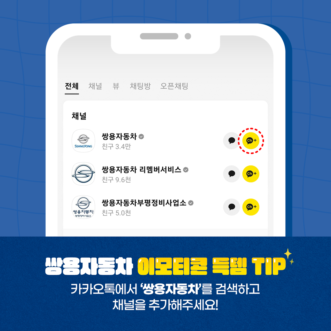 쌍용차, 카톡 브랜드 이모티콘 무료 다운로드 진행