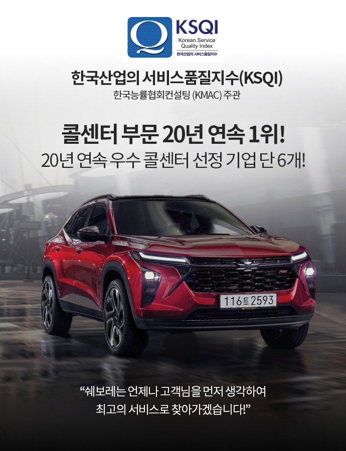 GM 고객센터, 능률협회 20년 연속 KSQI 우수 콜센터 선정