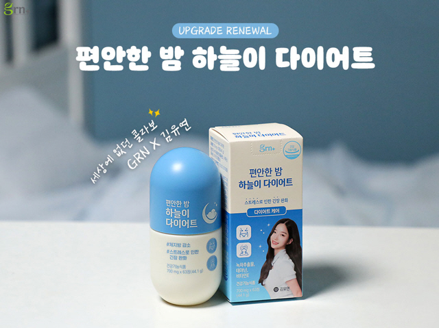 티지알앤, 'GRN 하늘이' 리뉴얼 출시, 걸그룹 트리플에스 김유연과 콜라보