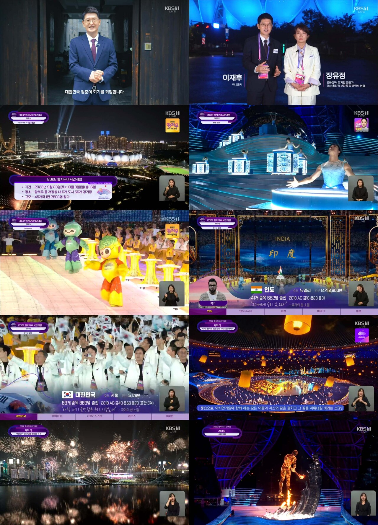 [항저우 AG] KBS 장유정X이재후 ‘황금 콤비’ 아시아 각국 외국인들의 한국어 국가소개
