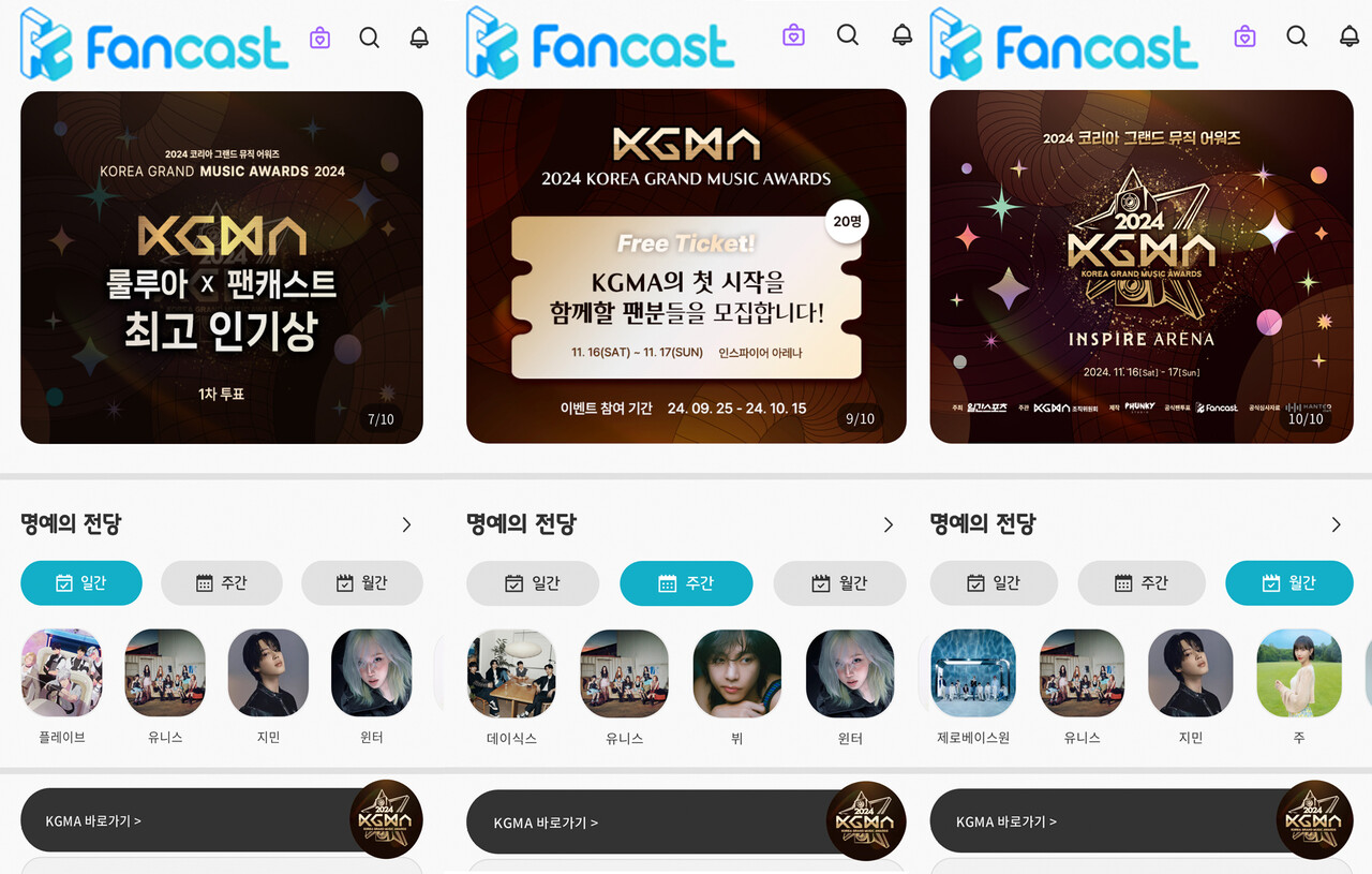 KGMA 팬캐스트 투표, 1위 BTS 정국·2위 영탁 경쟁..11일 제베원, 12일 뉴진스, 13일 도경수 축전 영상 예고