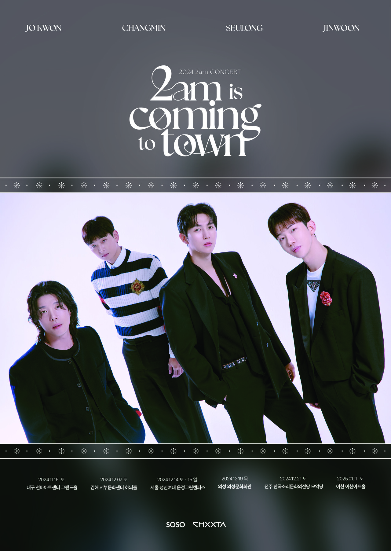 ‘2am’ 연말 콘서트 '2am is coming to town' 11월 대구 스타트