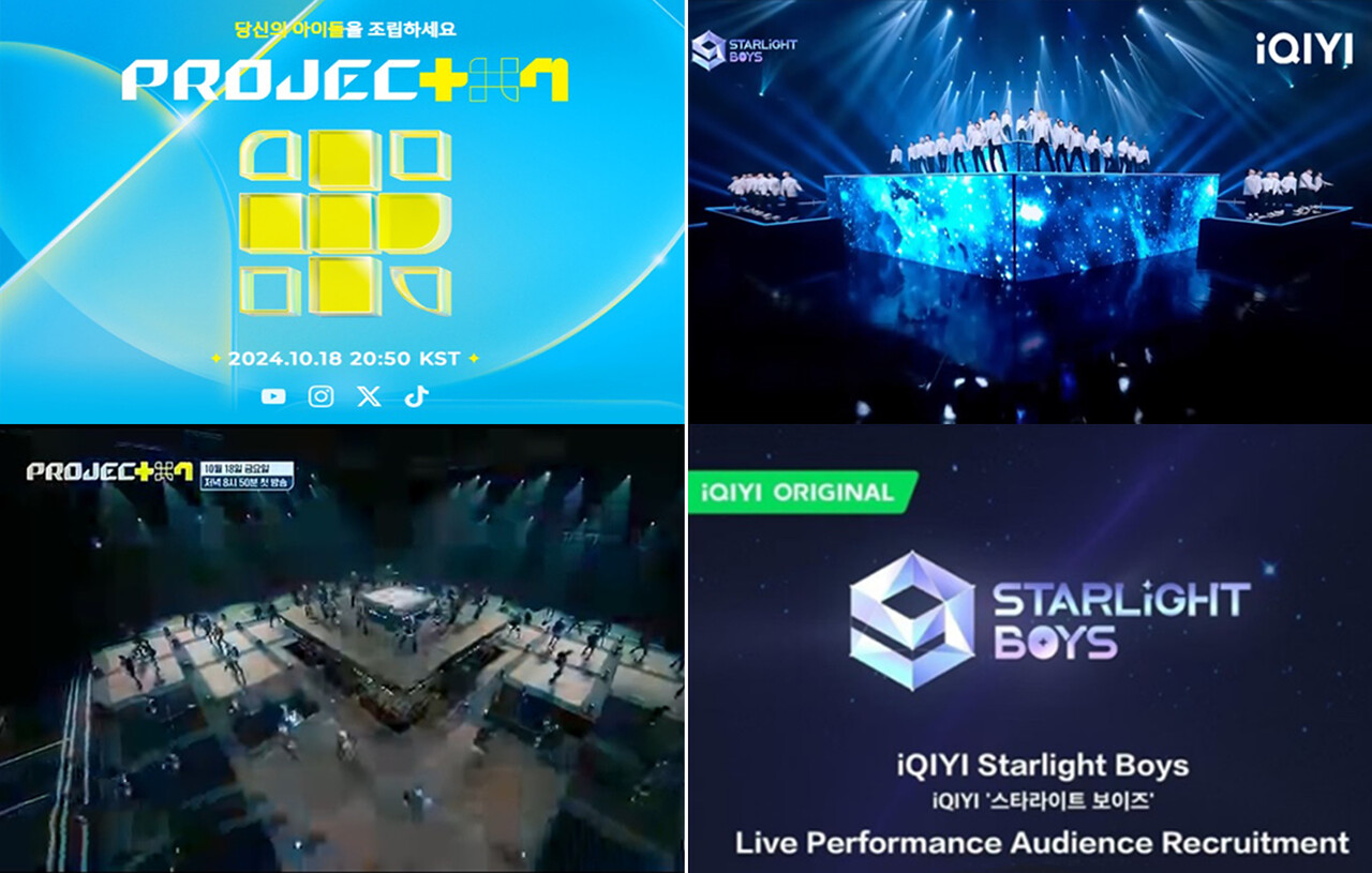 오디션 라이벌 ‘프로젝트7’vs‘스타라이트 보이즈’, KGMA 출연..팬덤 전쟁 시작