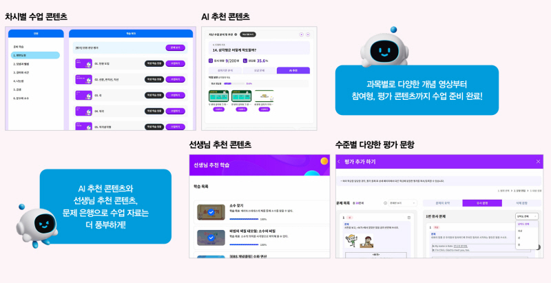 초중고 AI 디지털교과서 합격률 1위, 천재교과서 AIDT 첫 선