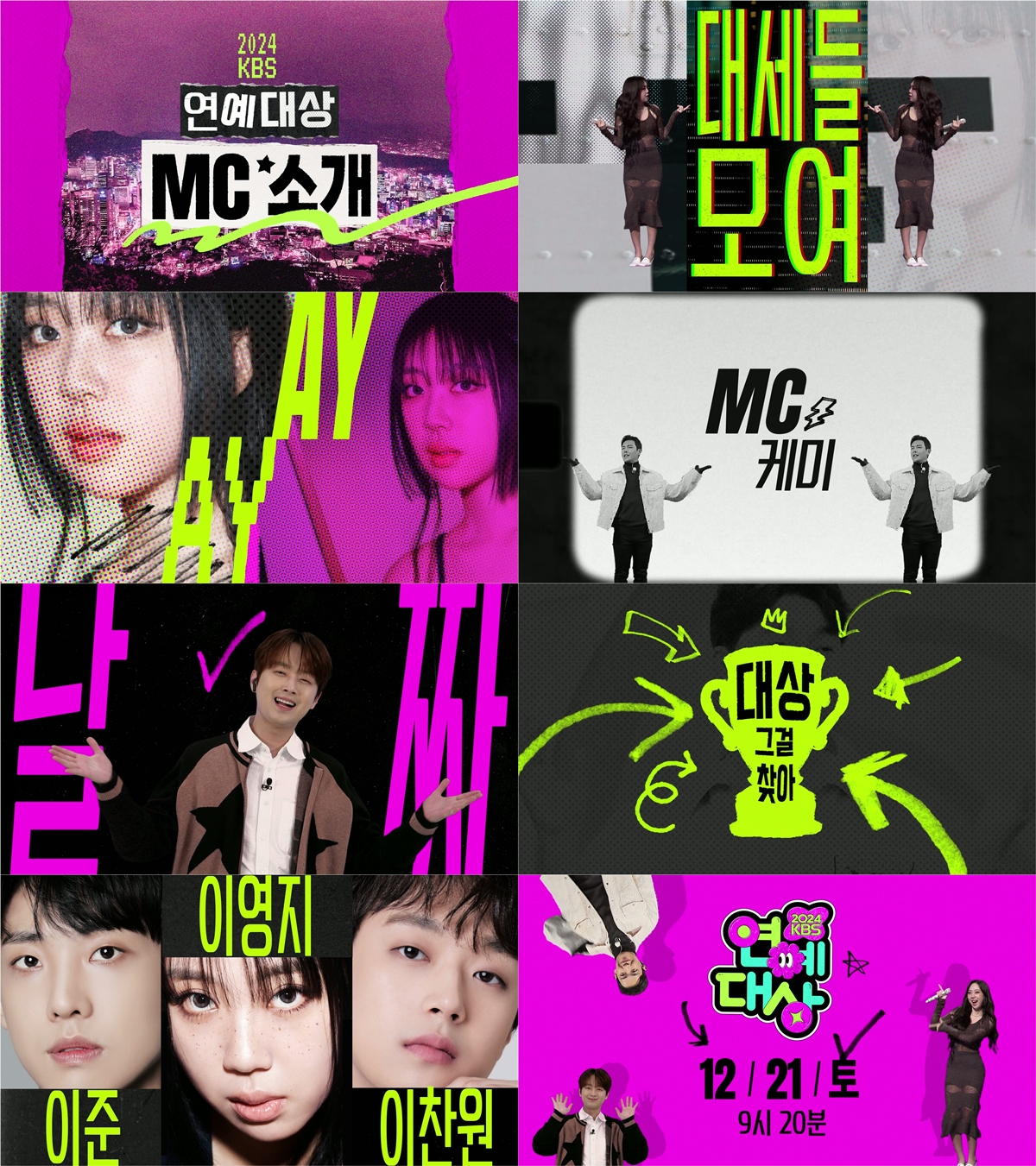 '2024 KBS 연예대상' 이준-이찬원-이영지, ‘슈퍼노바’ver MC 소개 티저 영상 공개