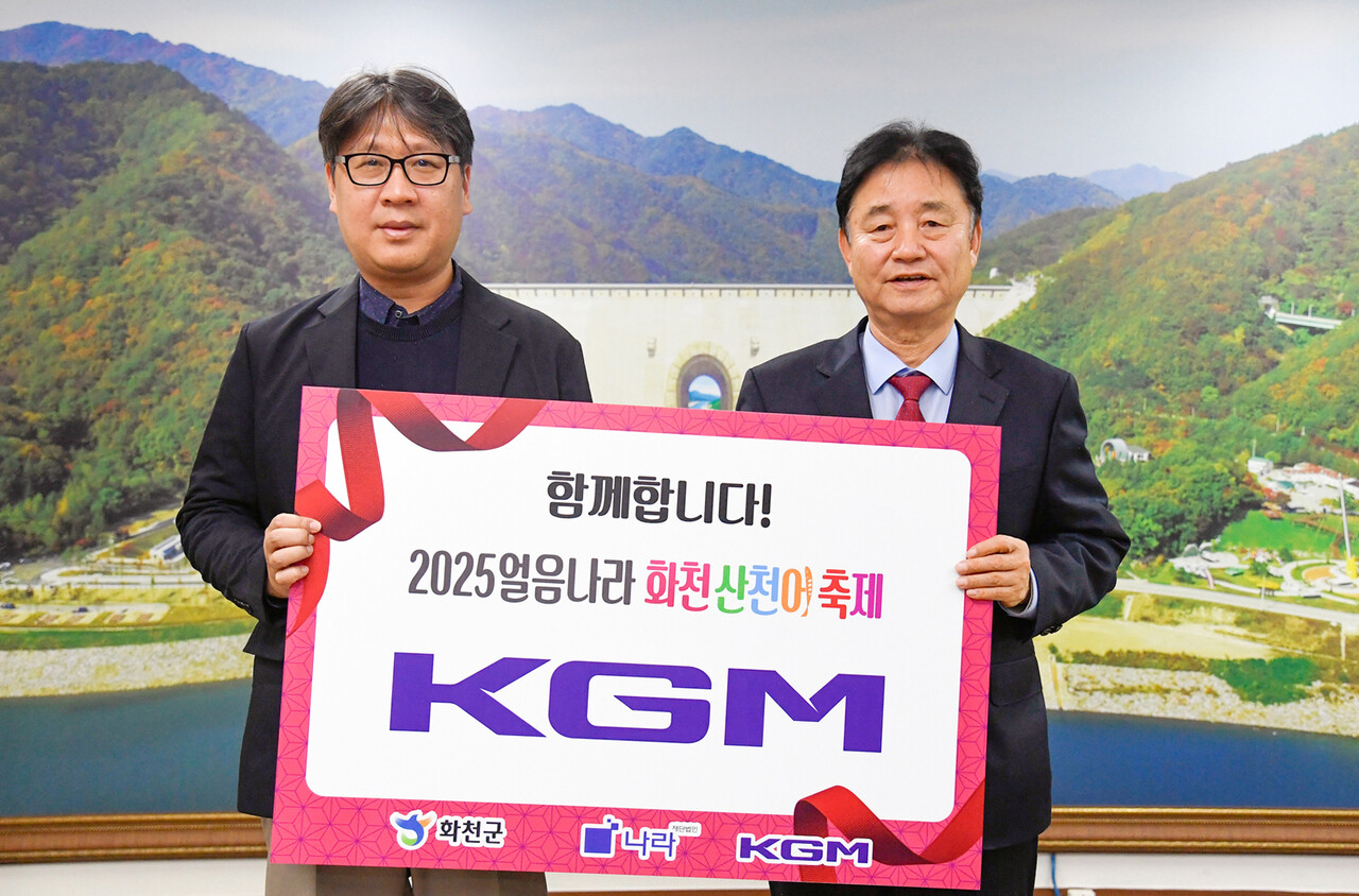KGM, ‘2025 화천산천어축제’ 공식 후원…티볼리 경품 제공