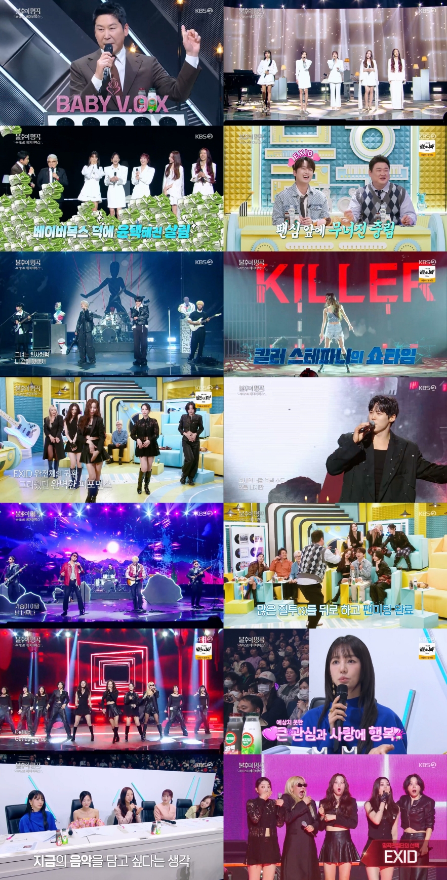 '불후의 명곡' '6년만 완전체' EXID, 'Get Up'으로 감격의 최종 우승