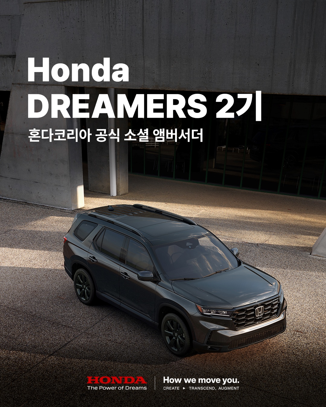 혼다코리아, 소셜 앰버서더 '혼다 드리머스 2기' 본격 활동